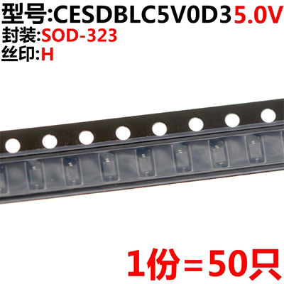 50只CESDBLC5V0D3丝