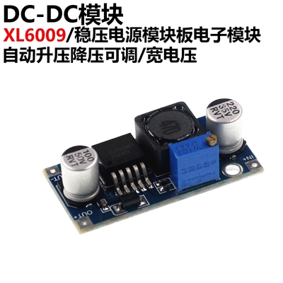 ARTHYLY XL6009升压模块 DC-DC可调模块 电源模块 LM2577