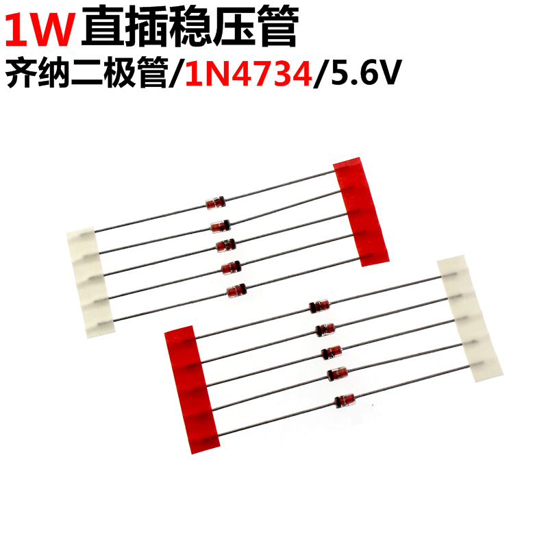 100只 1N4734 5.6V功率1W瓦直插齐纳稳压二极管_虎窝淘