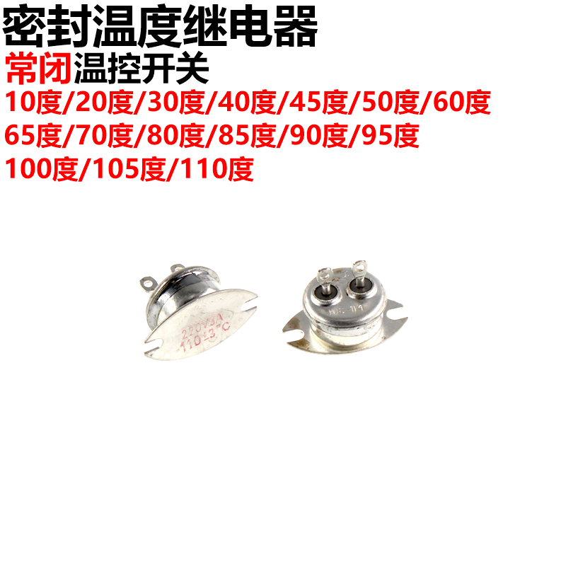 JUC-1M 密封温度继电器 0度-110度 常闭3A220V 温控开关