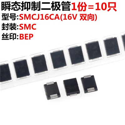 10只 SMCJ16CA 丝印GEP DO-214AB 1500W 双向瞬变抑制二极管
