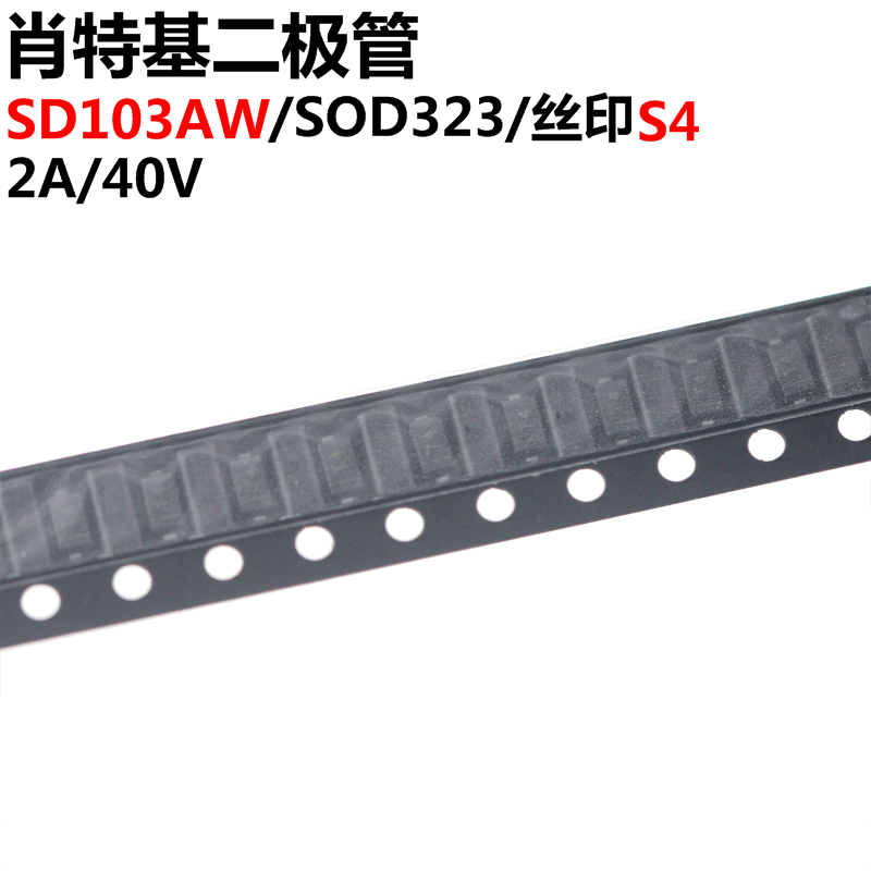 50只肖特基二极管 SD103AW SOD323贴片0805 2A/40V丝印S4_虎窝淘