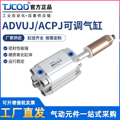费斯托型紧凑型薄型可调气缸ADVUJ/ACPJ16/20/25/32/40/50/63/80B