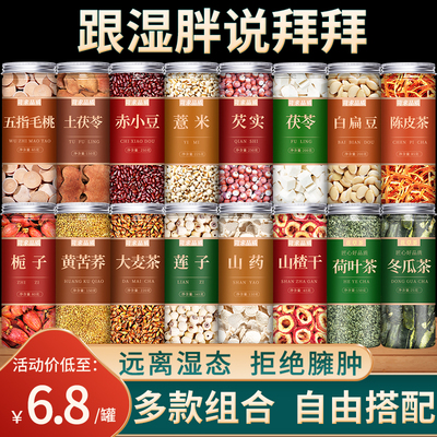 祛湿去湿气茶真材实料多款可选