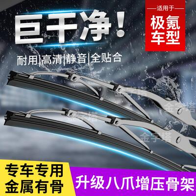 【适用极氪有骨雨刮器】品