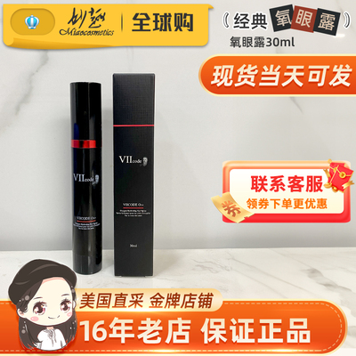 viicode氧眼露抗皱熊猫眼提拉