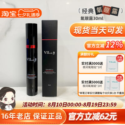 viicode氧眼露抗皱熊猫眼提拉
