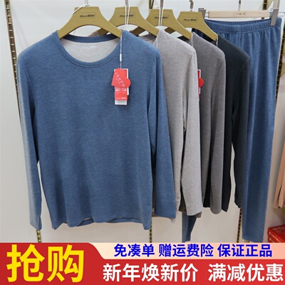 爱舒肤山羊绒发热圆领无痕男秋衣秋裤内衣套装28320/28340/28360