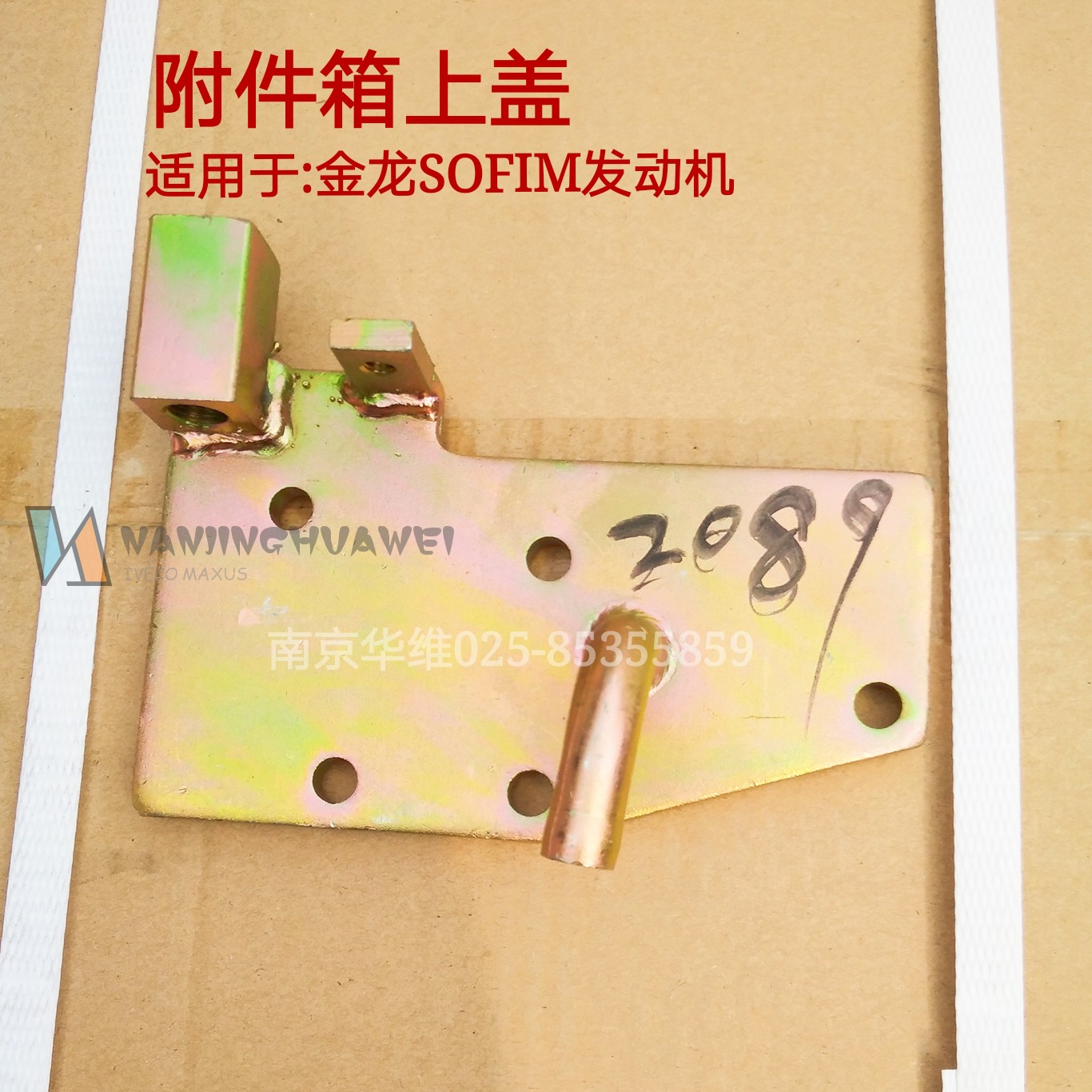 依维柯配件 金龙金旅SOFIM发动机 附件箱上盖 机油泵上盖正厂配件