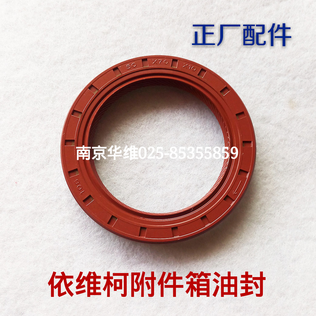 南京依维柯附件箱油封得意都灵宝迪威尼斯索菲姆发动机机油泵油封