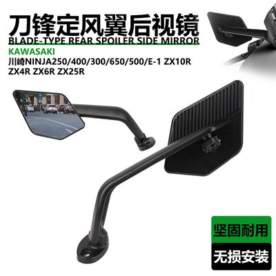 川崎ninja250/400铝合金定风翼后视镜改装反光镜ZX6R跑车风刀翼