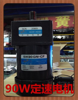 松岗电机 90W定速电机 5IK90GN-CF 1:25  轴径15mm 5GN25KB 220V