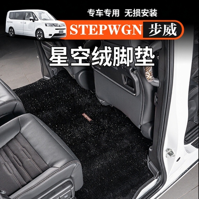 港澳海外步威STEPWGN RP5星空绒地毯脚垫RP8中排内饰改装配件用品