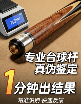 专业鉴定台球杆真伪一分钟出结果蓝图野豹美兹美洲豹南匠皮尔力等