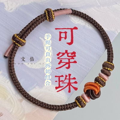 纯手工编织八股辩手绳可穿饰品酒红咖啡色绳子粗3毫米大小可以调