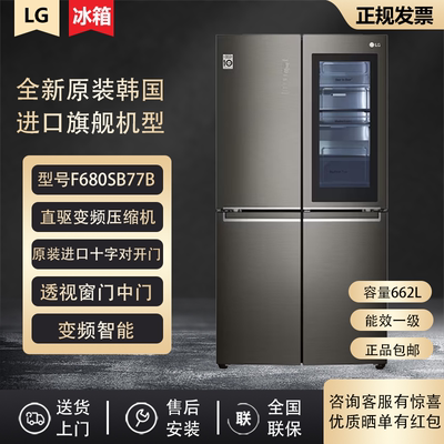 LG韩国原装进口F680SB77冰箱