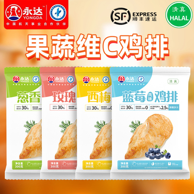 永达香煎鸡排鸡胸肉冷冻低脂非减脂减肥空气炸锅半成品食材清真
