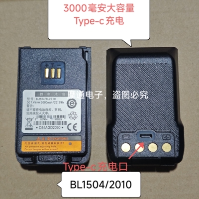 BL1504/BL2010适配海能达TD500/PD560/600/680Type-c充电3000毫安