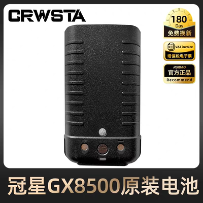 CRWSTA冠星GX-8500手持对讲机原装锂离子电池 5800mAh Type-C充电