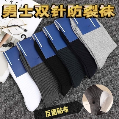 加厚防裂袜子男双针纯棉足跟型裂脚袜高筒保暖松口脚干裂保湿男袜