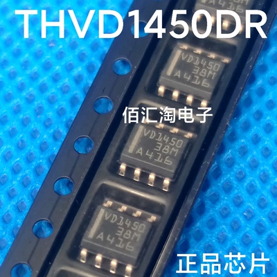 全新 THVD1450DR (VD1450) 进口正品 IC接口驱动器接收器 SOIC-8