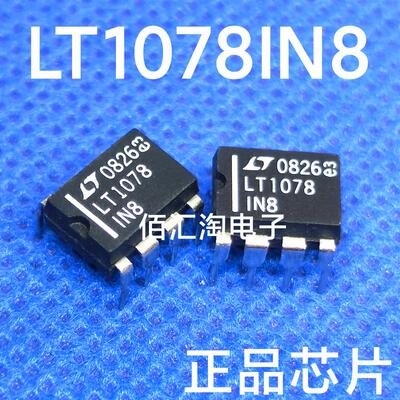 全新LT1078  LT1078IN8 进口原装 单电源精密运算放大器 封装DIP8