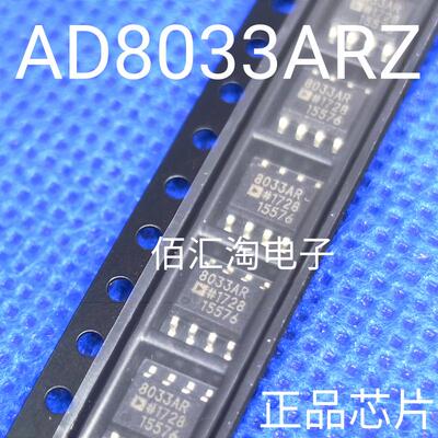 全新 AD8033 AD8033AR AD8033ARZ 进口原装 低成本运算放大器SOP8