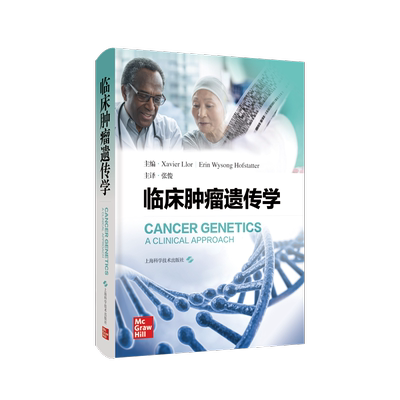 正版2023新书 临床肿瘤遗传学 Xavier Llor Erin Wysong Hofstatter 上海科学技术出版社9787547862124