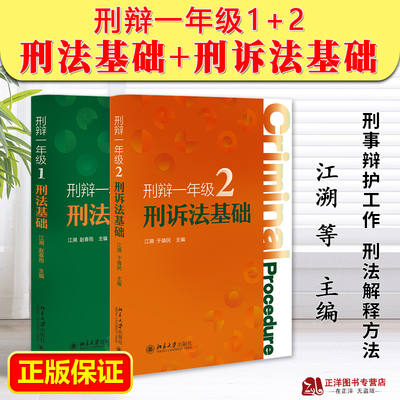 刑辩一年级刑法基础+刑诉法基础