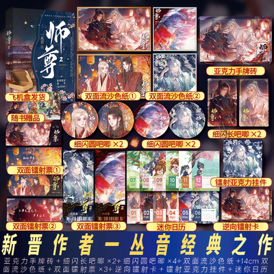 正版师尊2亲签完结篇 一丛音著 穿成高危职业之师尊小说实体书 新增独家番外《花灯依旧》双男主修真虐心玄幻师徒情深救赎青春文学