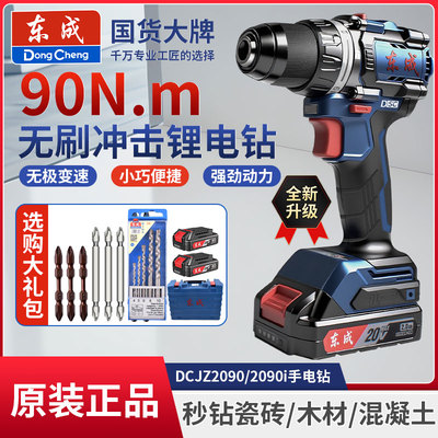 东成DCJZ2090无刷20V锂电手电钻