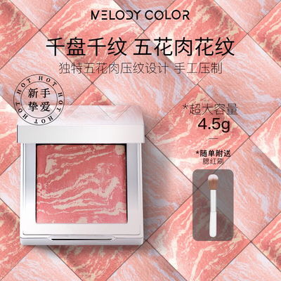 Melodycolor网红爆款曼媞五花肉腮红单色哑光膨胀色腮紫平价学生