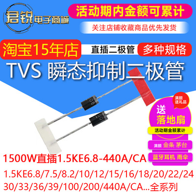 TVS瞬态抑制二极管直插1500W系列