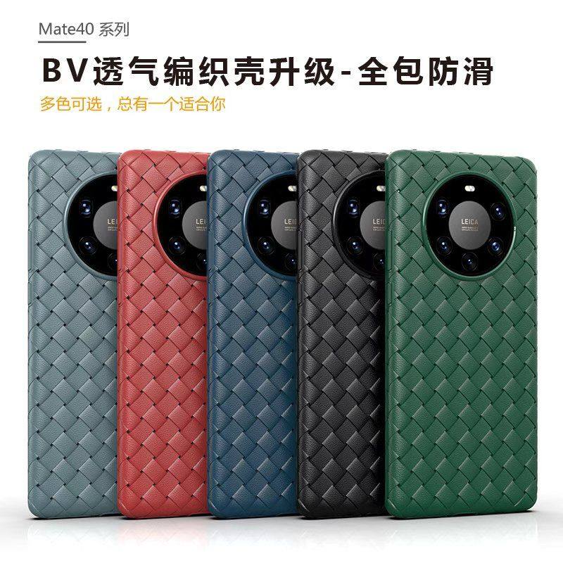适用华为mate40 pro手机壳编织纹mate40pro+皮纹硅胶散热透气软壳_虎窝淘
