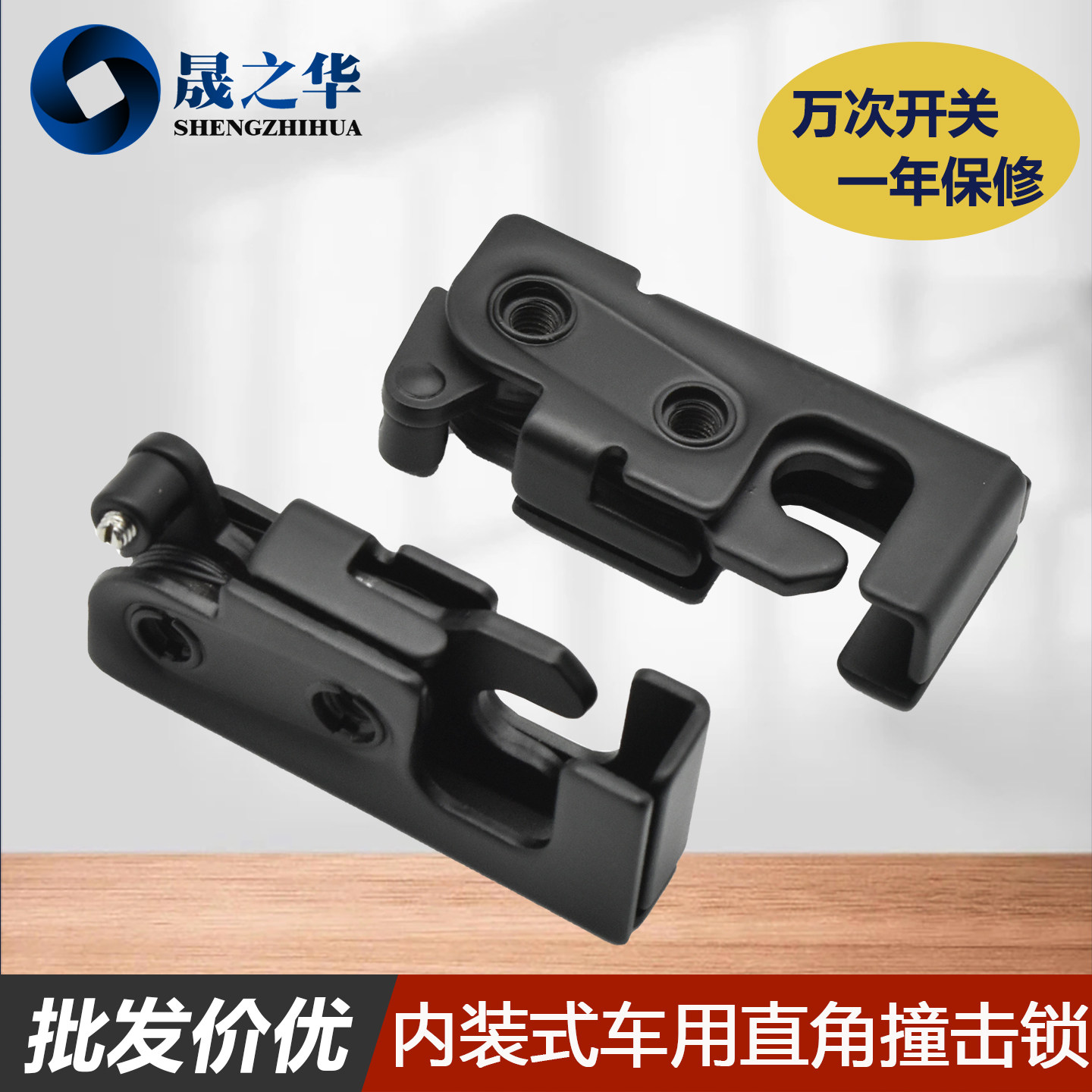 内装式车用碰锁按压撞击锁内藏式后备箱单点直角拖车改装车门扣锁