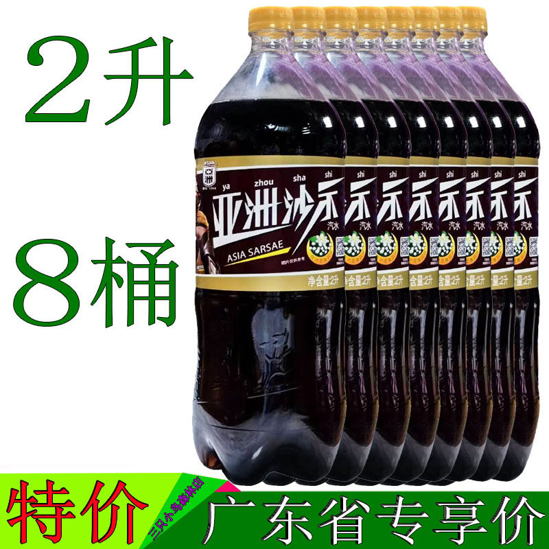 亚洲沙示汽水2L*8瓶2瓶整箱正宗大瓶大桶装沙士碳酸金典沙示饮料