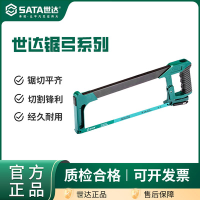 家用93401A铝合金钢小锯子世达