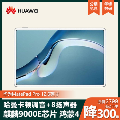 华为平板128GB/256GB骁龙865