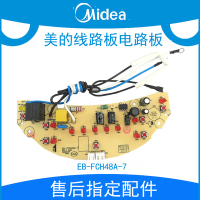 美的EB-FCH48A-7线路板