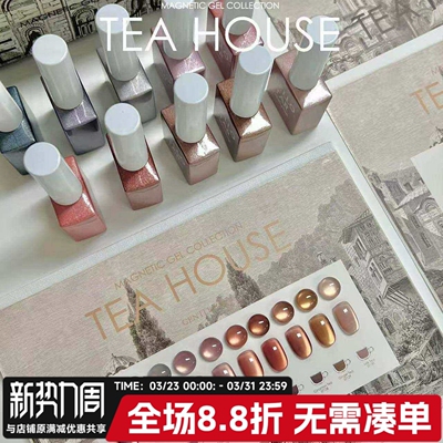 2025Gentle Pink Hello Star 新色 TEA HOUSE 茶屋猫眼胶 甲油胶