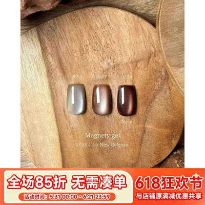 日本进口Emena茶珀棕猫眼甲油胶
