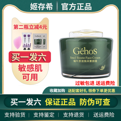gehos姬存希素颜霜隔离官方正品