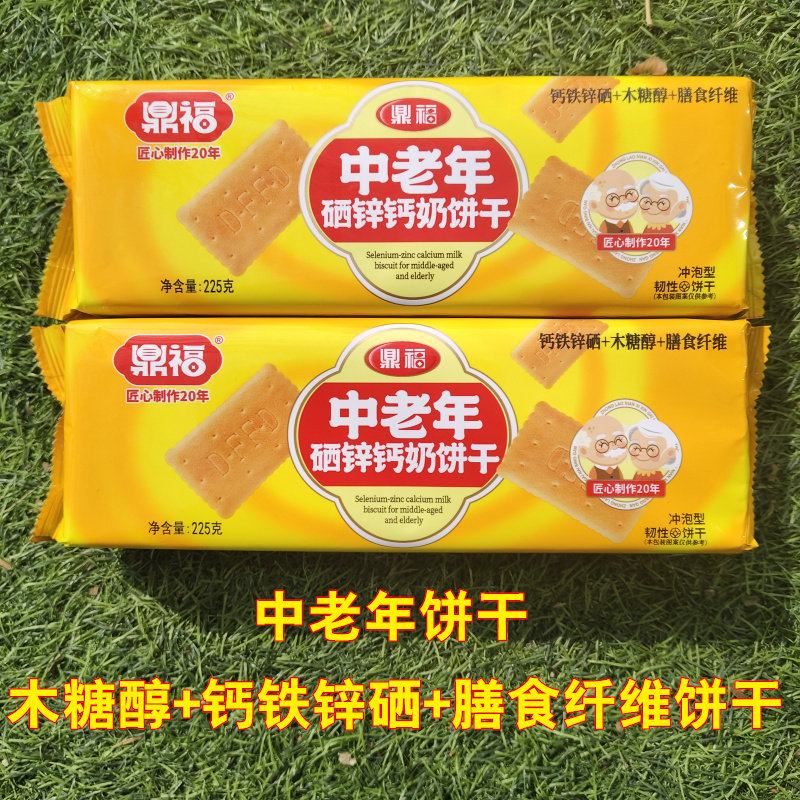 鼎福 木糖醇中老钙奶饼干膳食纤维钙铁锌硒饼干糖尿人零食中老年