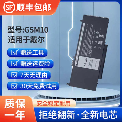 全新戴尔G5M10笔记本电池