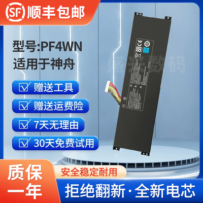 全新适用神舟精盾U45A1 U43S1/E1 HPFS01 U47S2 PF4WN 笔记本电池