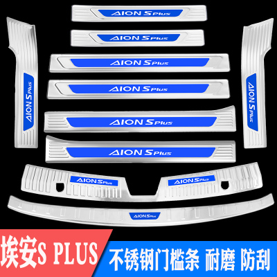广汽传祺埃安SPLUS门槛条后备箱后护板AionSPLUS迎宾踏板改装