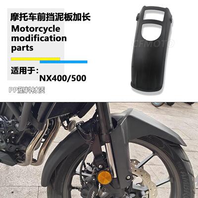 本田NX400CB500X加长前挡泥板