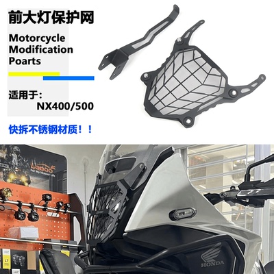 适用本田NX400大灯保护罩改装摩托车NX500前大灯保护罩不锈钢快拆