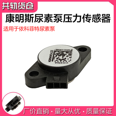 全新空气压力传感器康明斯尿素泵