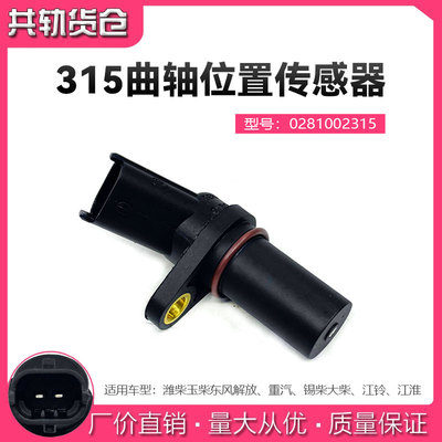 曲轴位置传感器0281002315博士B